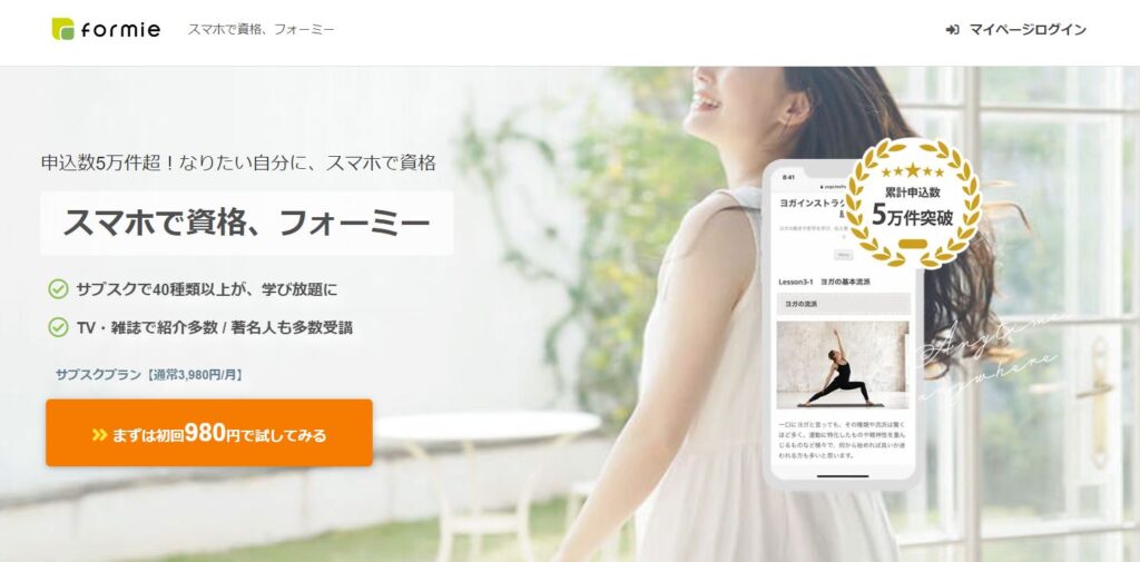 formie(フォーミー)の資格の口コミと評判！サブスクで取った資格は履歴書に書ける？ | 主婦がオンラインでできる習い事人気ランキング ...